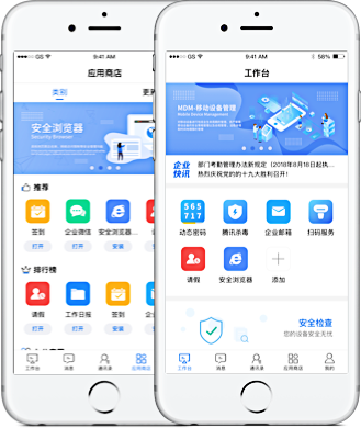 扫描安装Download EMM security assistant